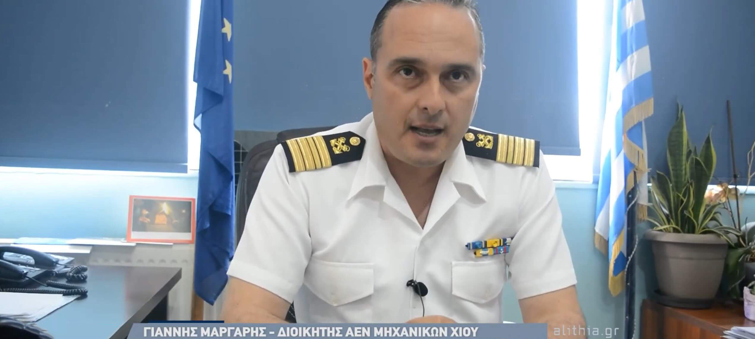 Γαλάζια Ελευθερία – ΑΕΝ Χίου